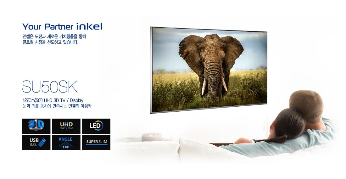 전자전문기업 - ㈜인켈